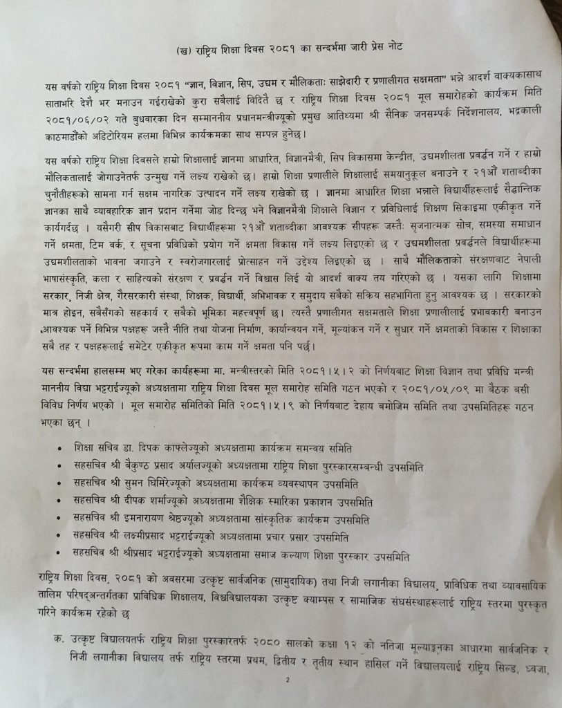 घोषणा भएका राष्ट्रिय शिक्षा पुरस्कारको प्रमाणपत्र इकाबाट वितरण गरिने ...